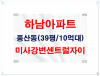 하남아파트경매 풍산동 미사강변센트럴자이 39평 10억대 신축 강일역 네이버 블로그